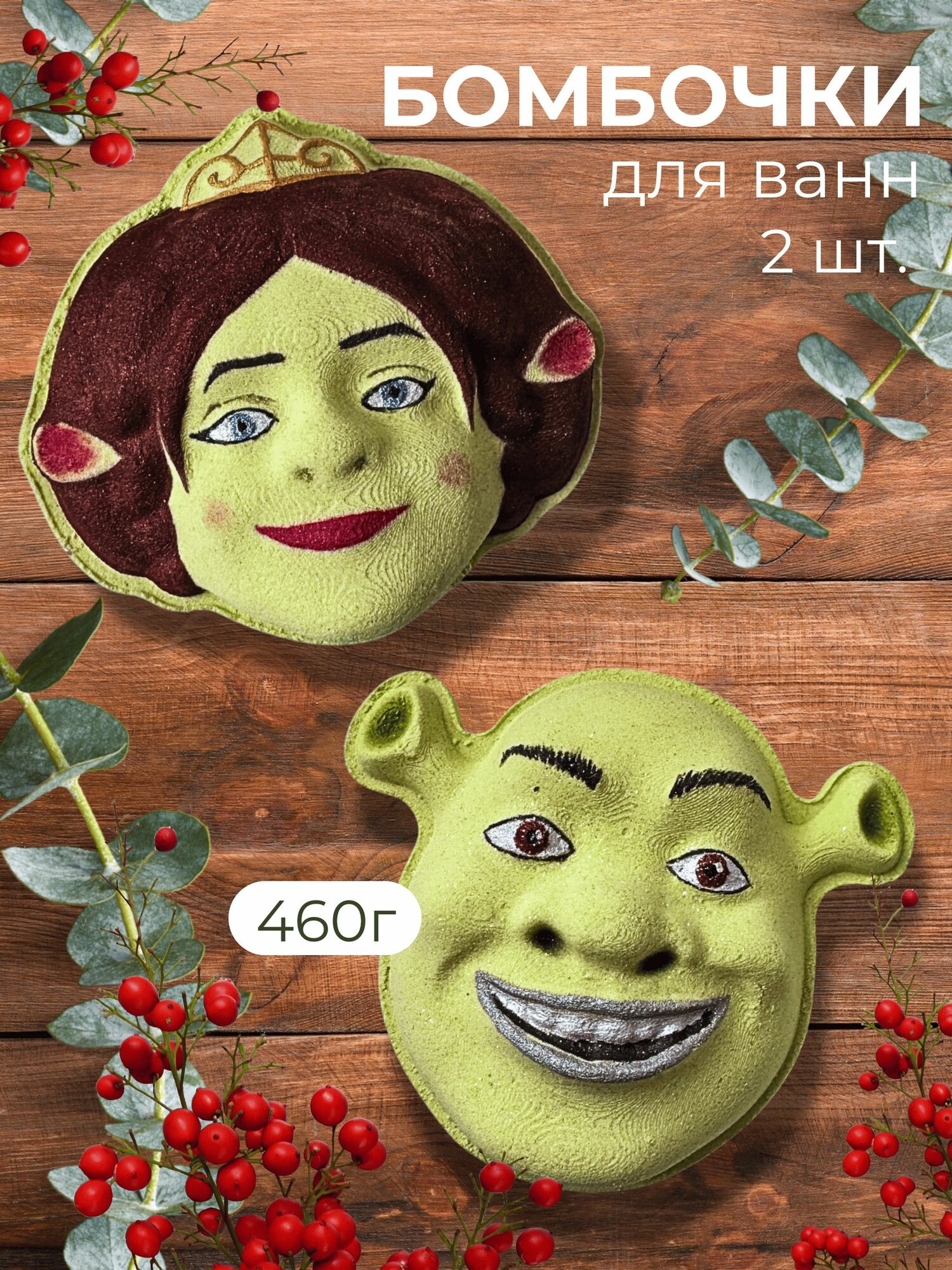 Набор бомбочек для ванн "Шрек и Фиона"