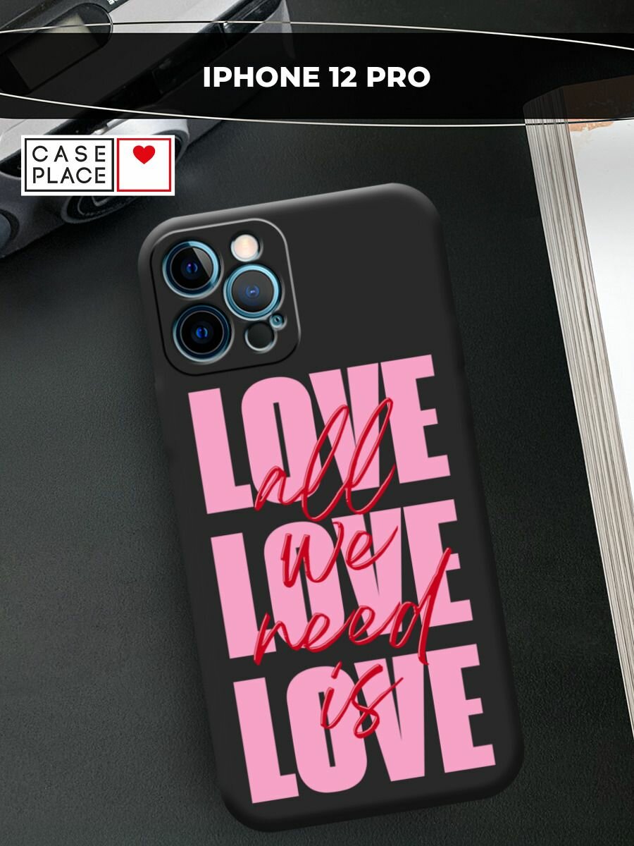 Чехол на Apple iPhone 12 Pro / Айфон 12 Pro с принтом "All we need is love 2"