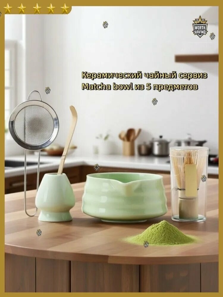 Набор для приготовления матчи