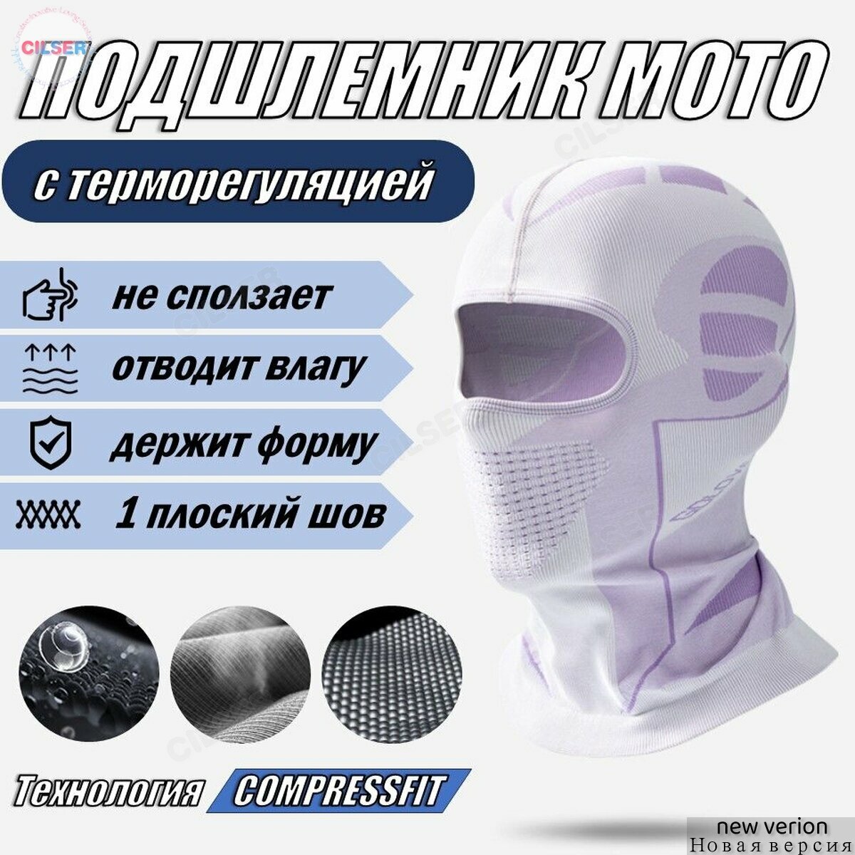 Подшлемник мото, балаклава CompressFitA