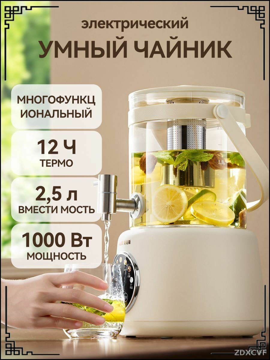Эксклюзивный термопот на 2,5 литра с электрическим нагревом