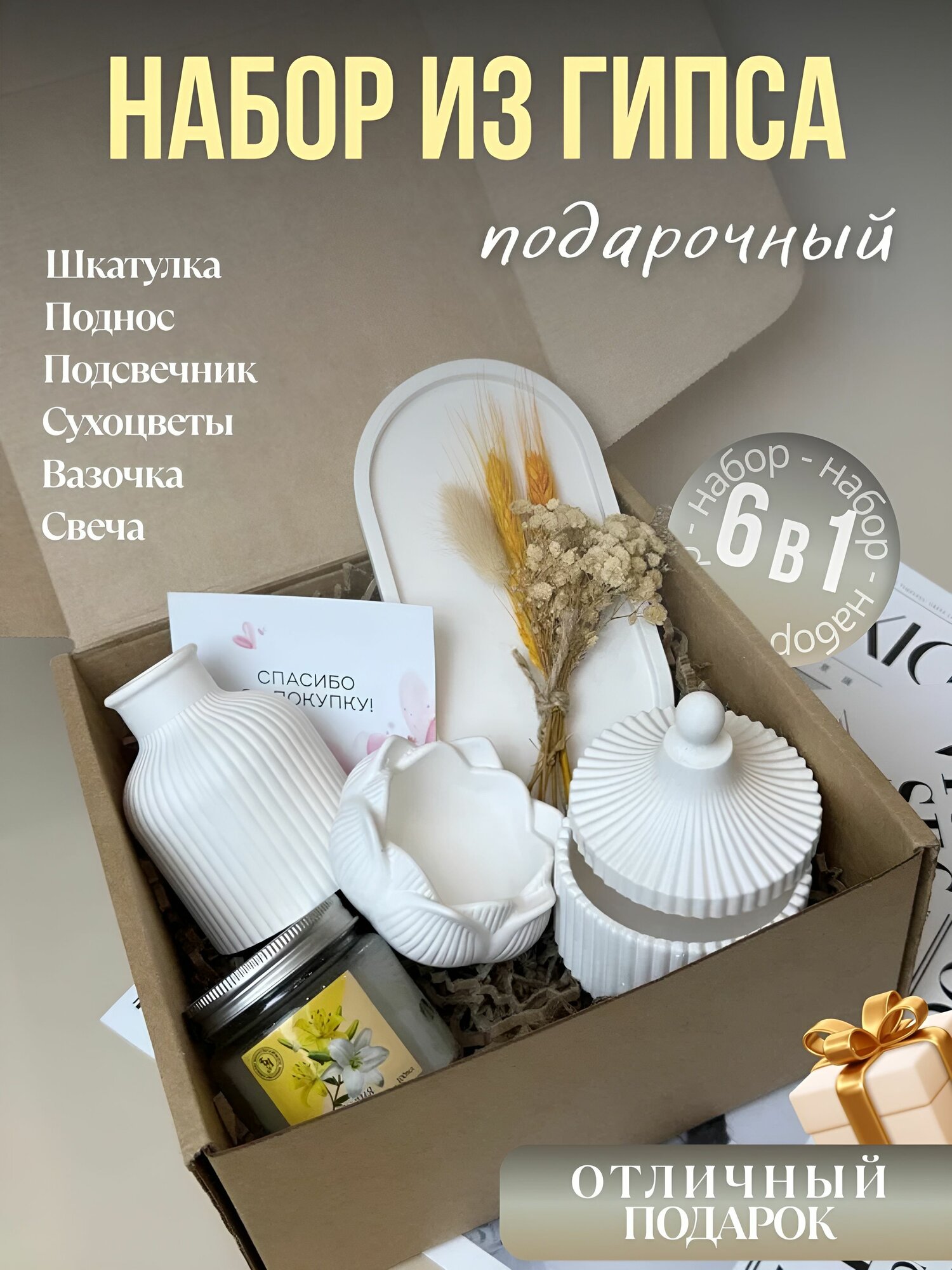 Подарочный набор для женщин, подарок маме жене сестре подруге учителю со свечой и сухоцветами