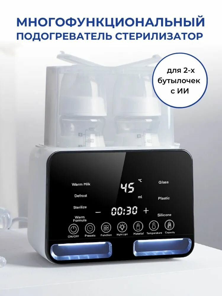 Подогреватель - стерилизатор 6 в 1 Mr.Techno Baby Smile с ИИ