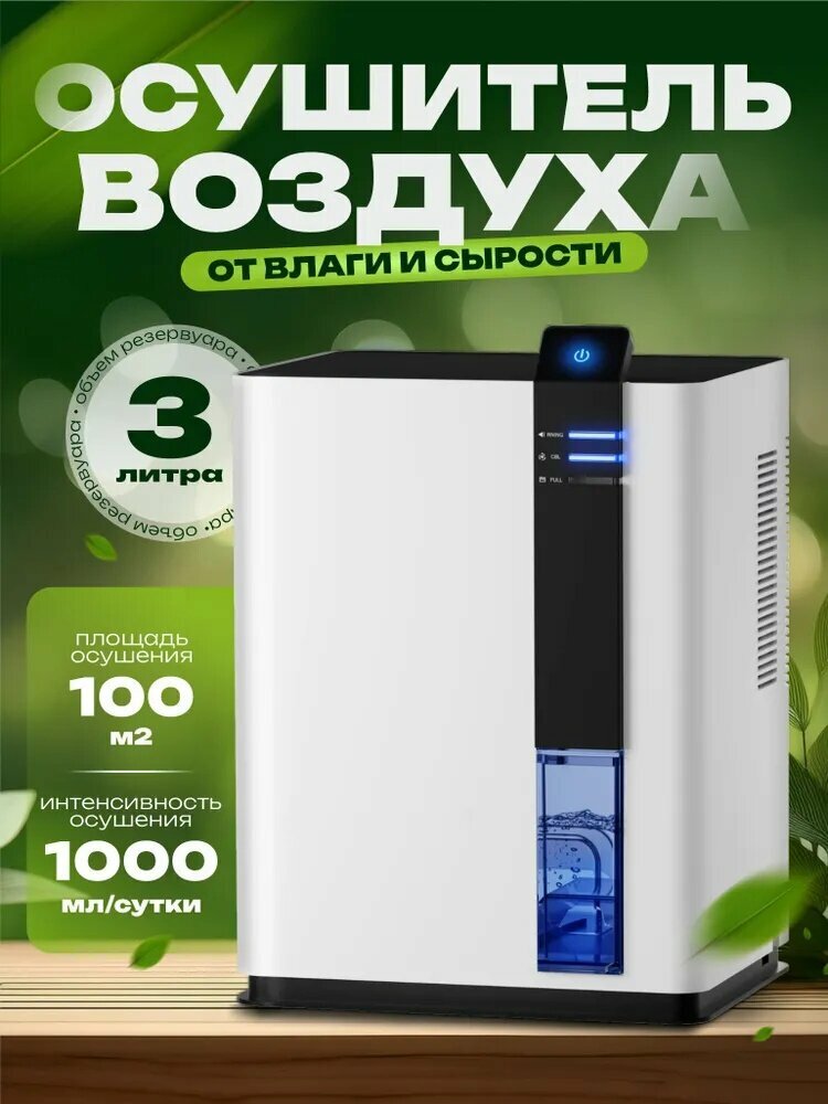 Осушитель воздуха H2, универсальный осушитель воздуха для квартиры