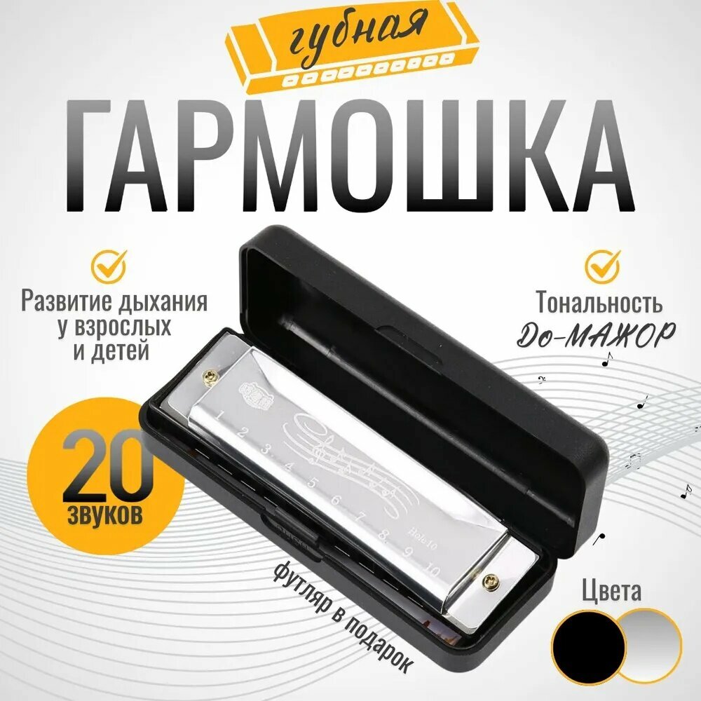 Губная гармошка диатоническая, серебряная