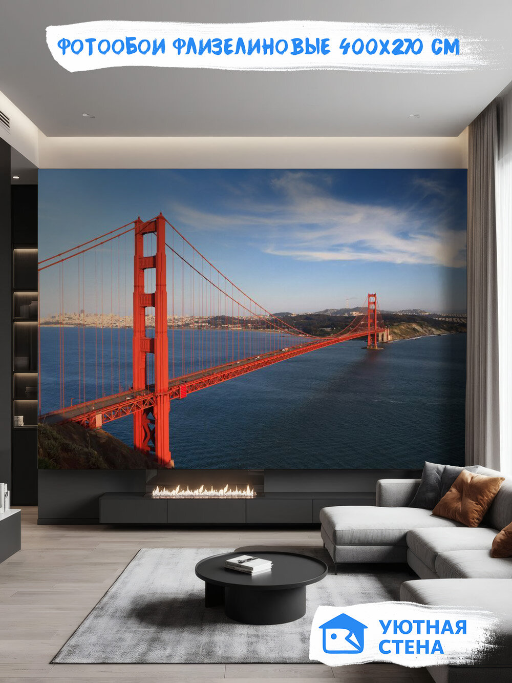 Фотообои Уютная стена "Мост через пролив Золотые Ворота", флизелиновые, 400х270 см