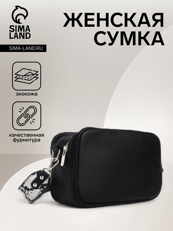 Сумка кросс-боди