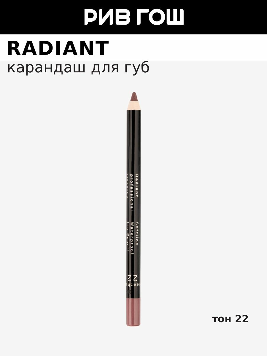 RADIANT PROFESSIONAL MAKE-UP Карандаш для губ Softline Waterproof Lip Pencil водостойкий, 1,2 г, 22 Лиловый