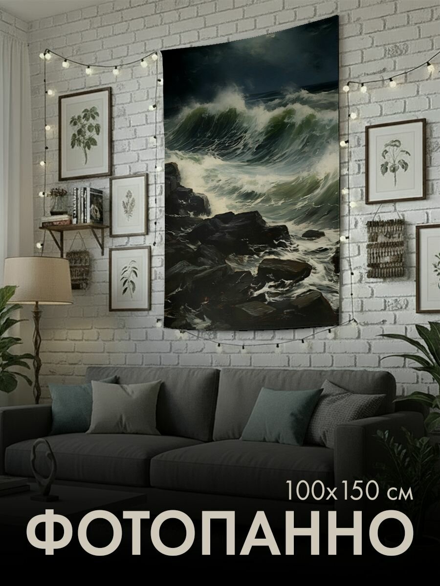Панно тканевое PrintyFull / 100x150 см / штормовой морской