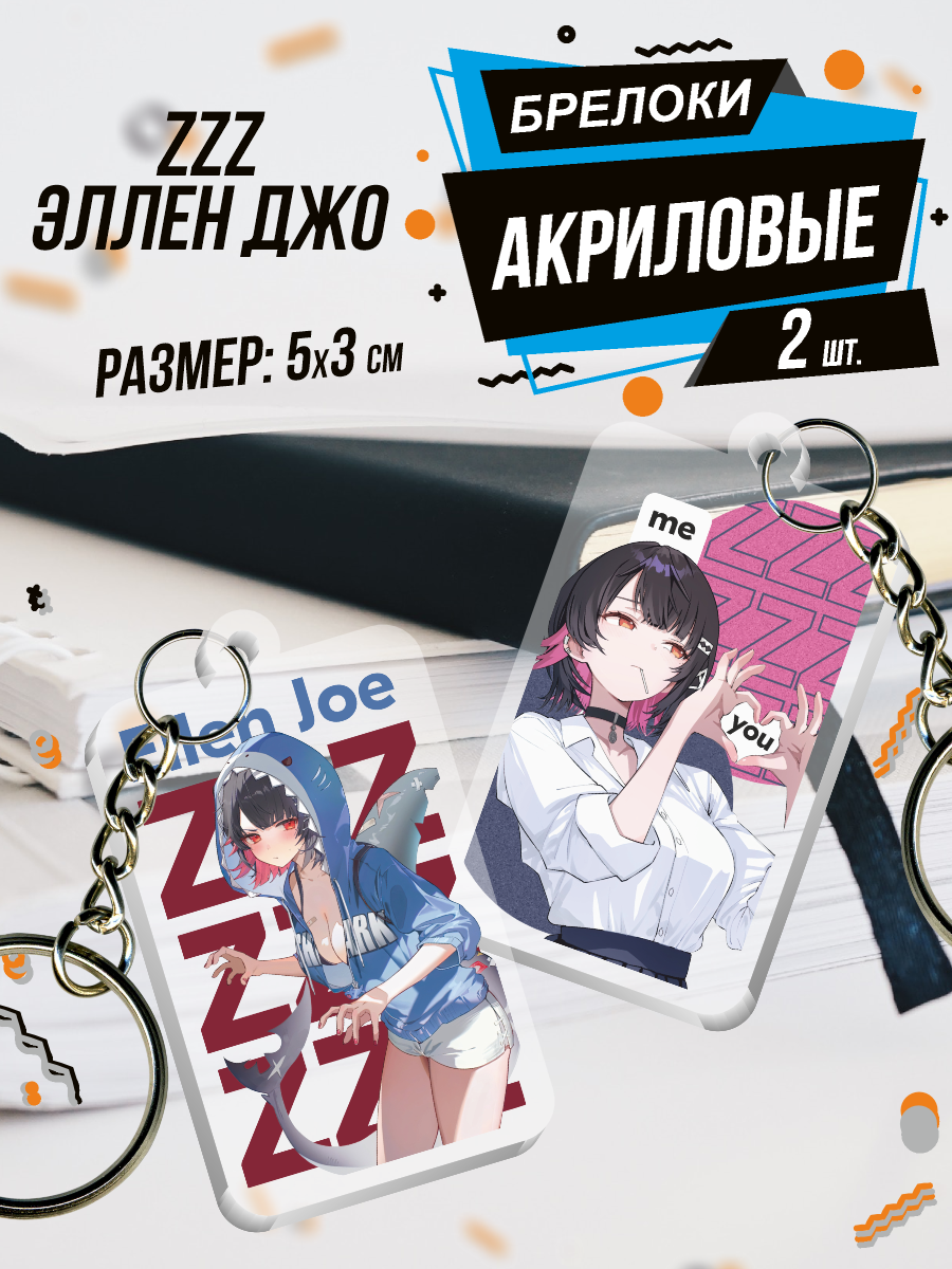 Брелок