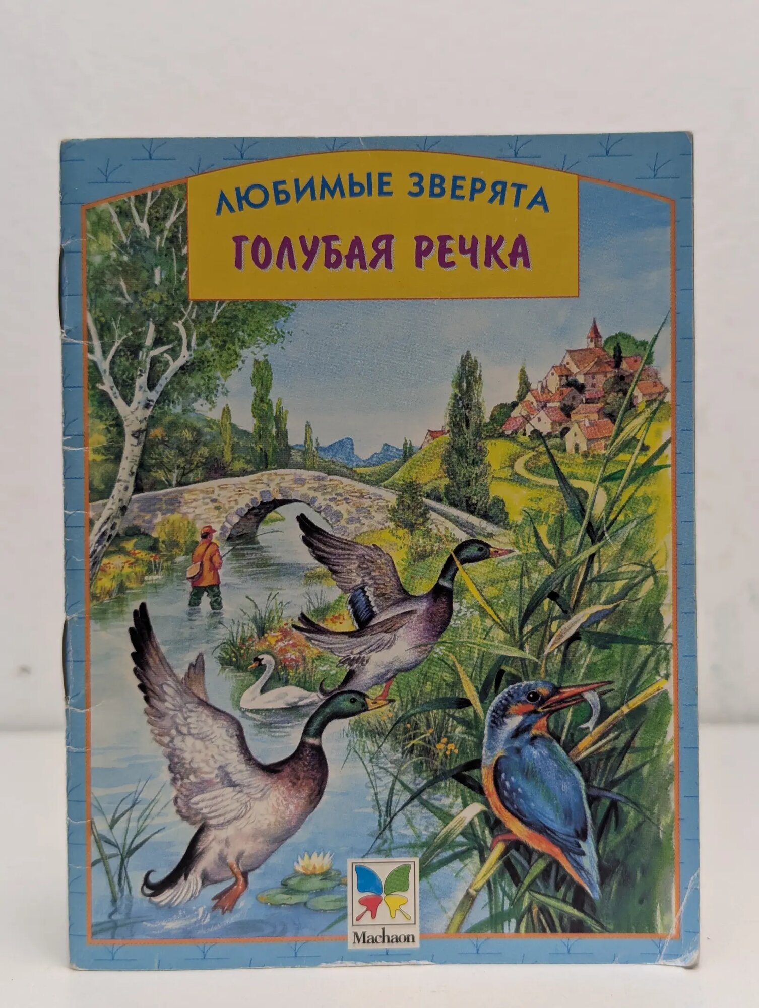 Голубая речка Куронн Пьер 2002