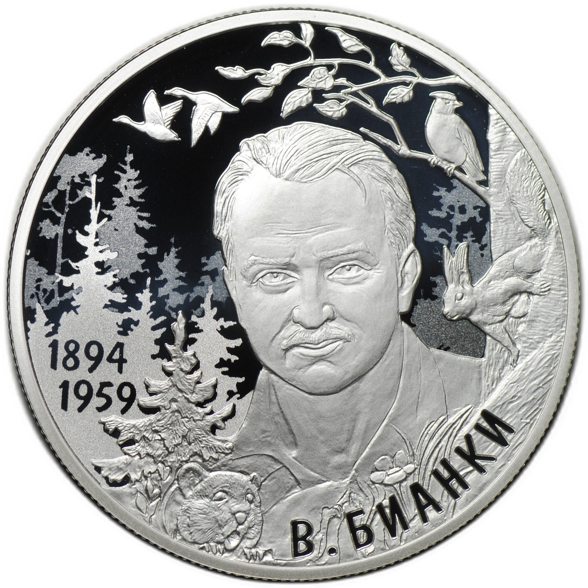 Монета 2 рубля 2019 СПМД В. В. Бианки 125 лет со дня рождения