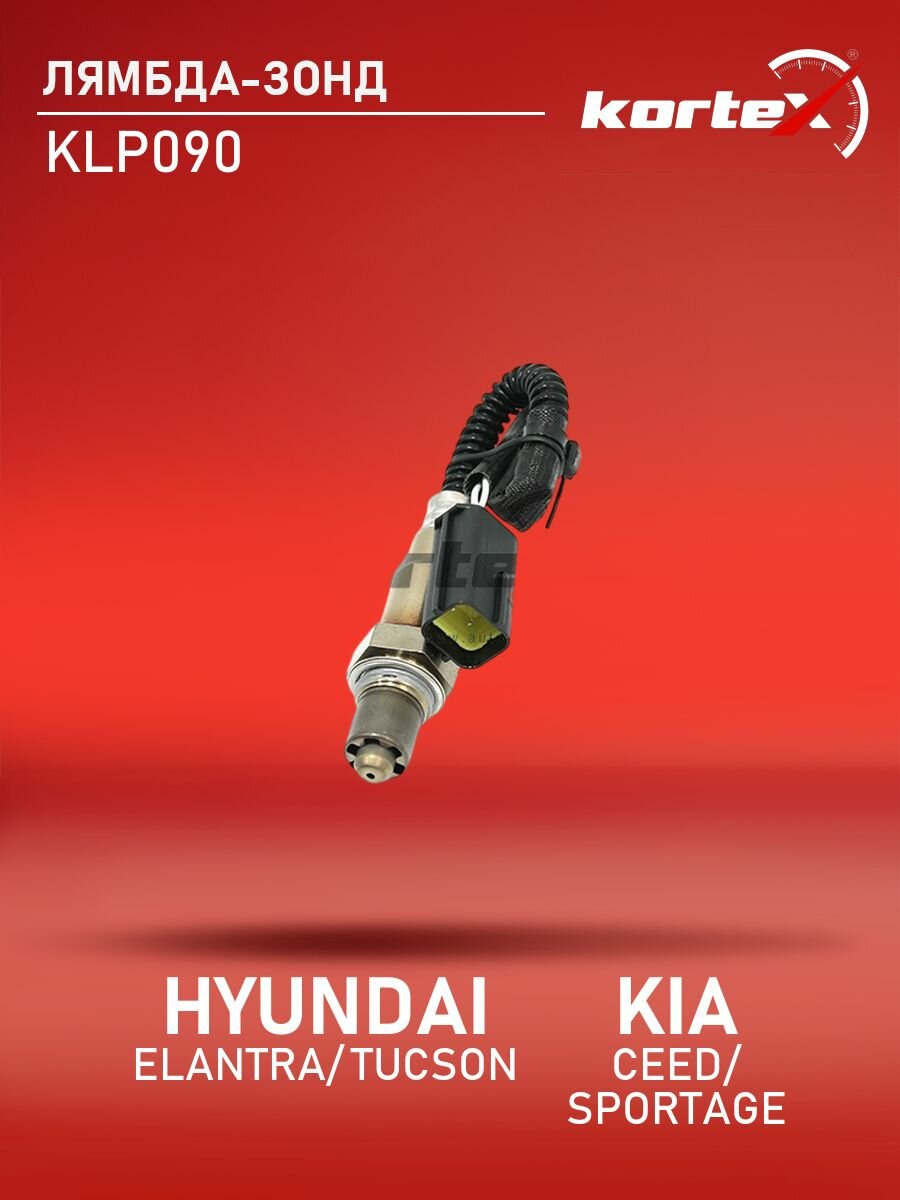 Лямбда-зонд Kortex для HYUNDAI ELANTRA / TUCSON / KIA CEED / SPORTAGE 2.0 00- 320мм