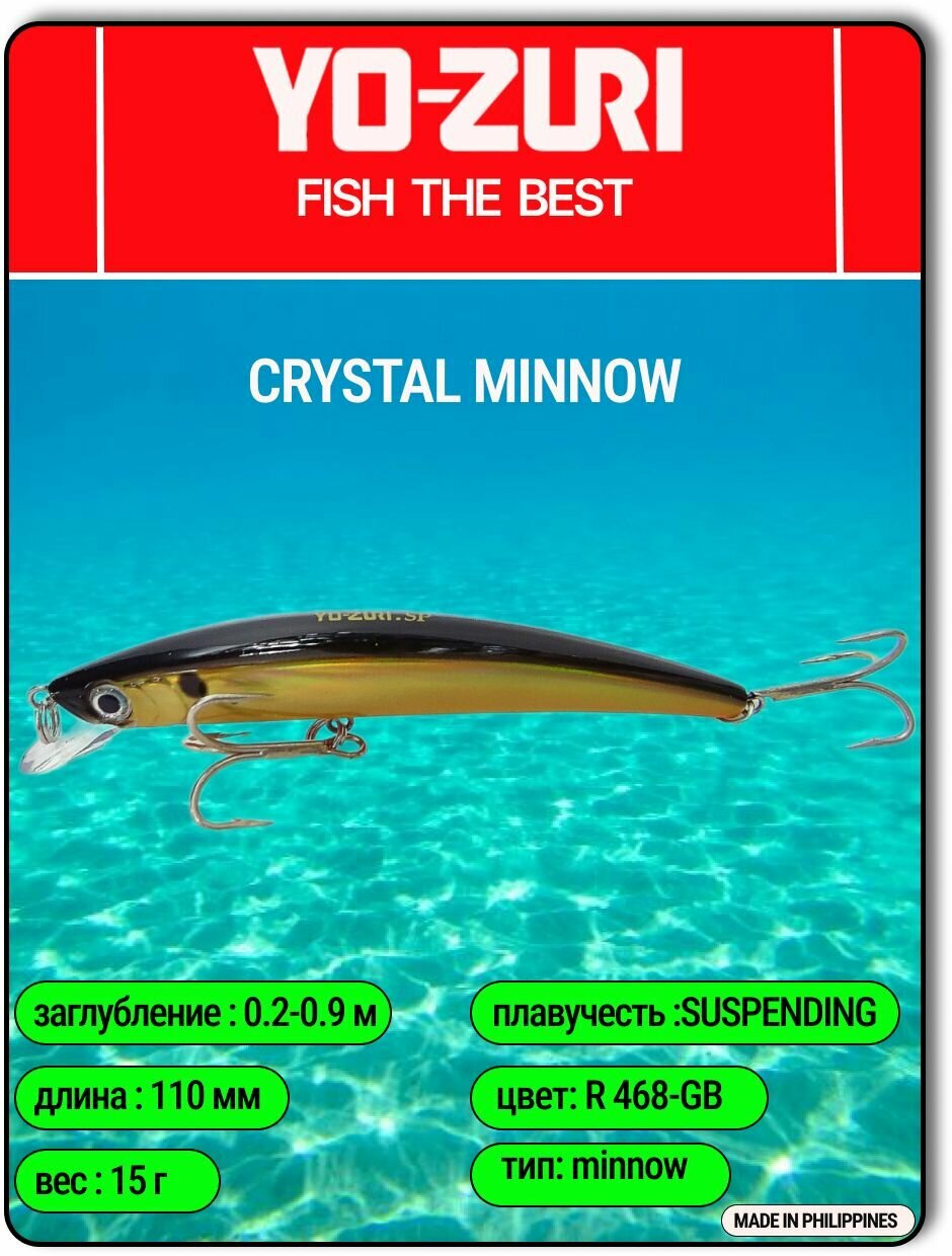 Воблер Yo-Zuri Crystal Minnow SP R468-GВ / 110 мм /15гр. на щуку, окуня, жереха.