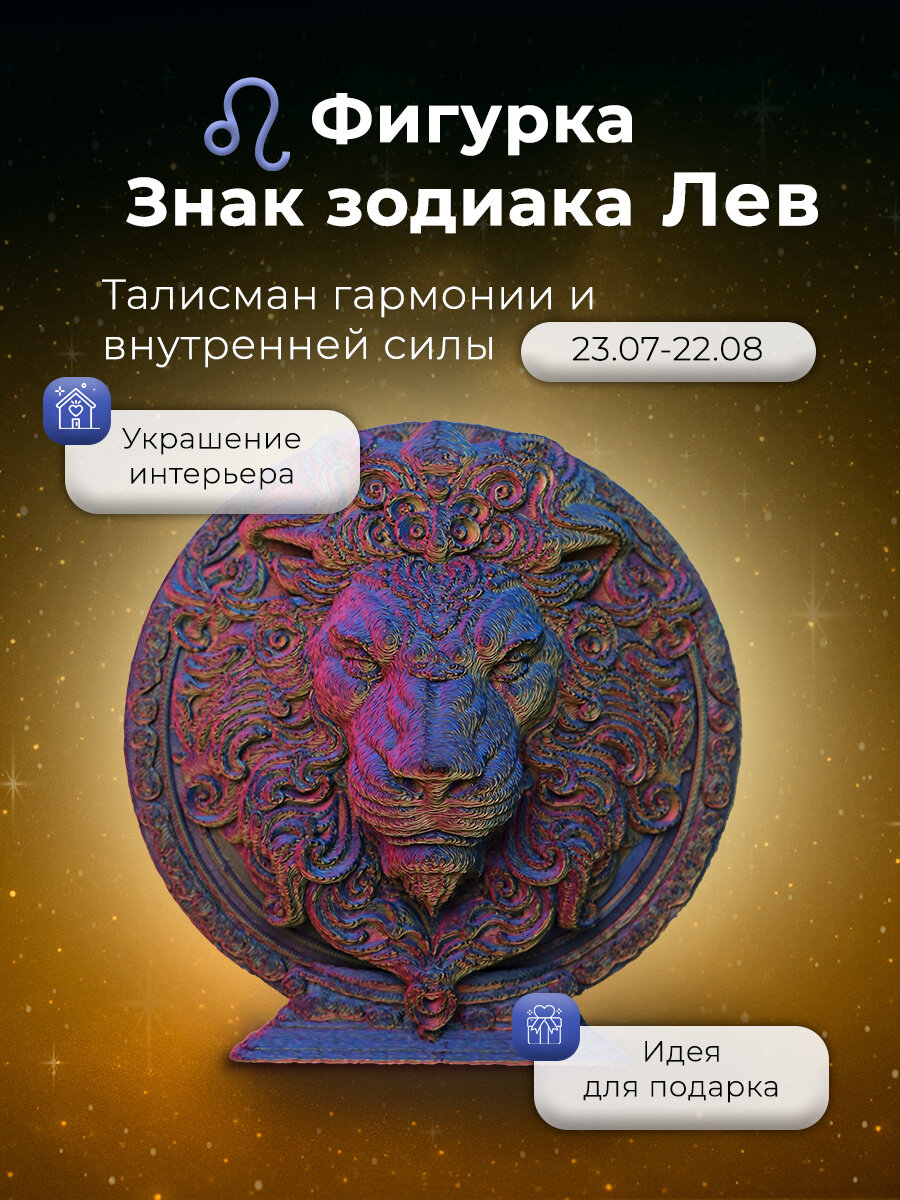 Статуэтка Знак Зодиака "Лев"