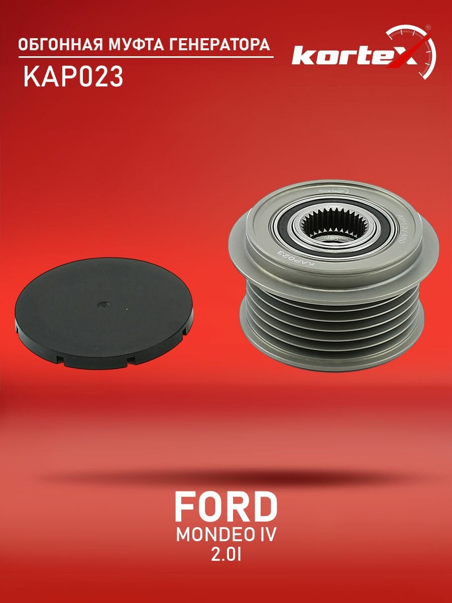 Обгонная муфта генератора Форд Гэлакси, Мондео, S-Max, Вольво S80, V70 PA1090, FP1059, 535012510