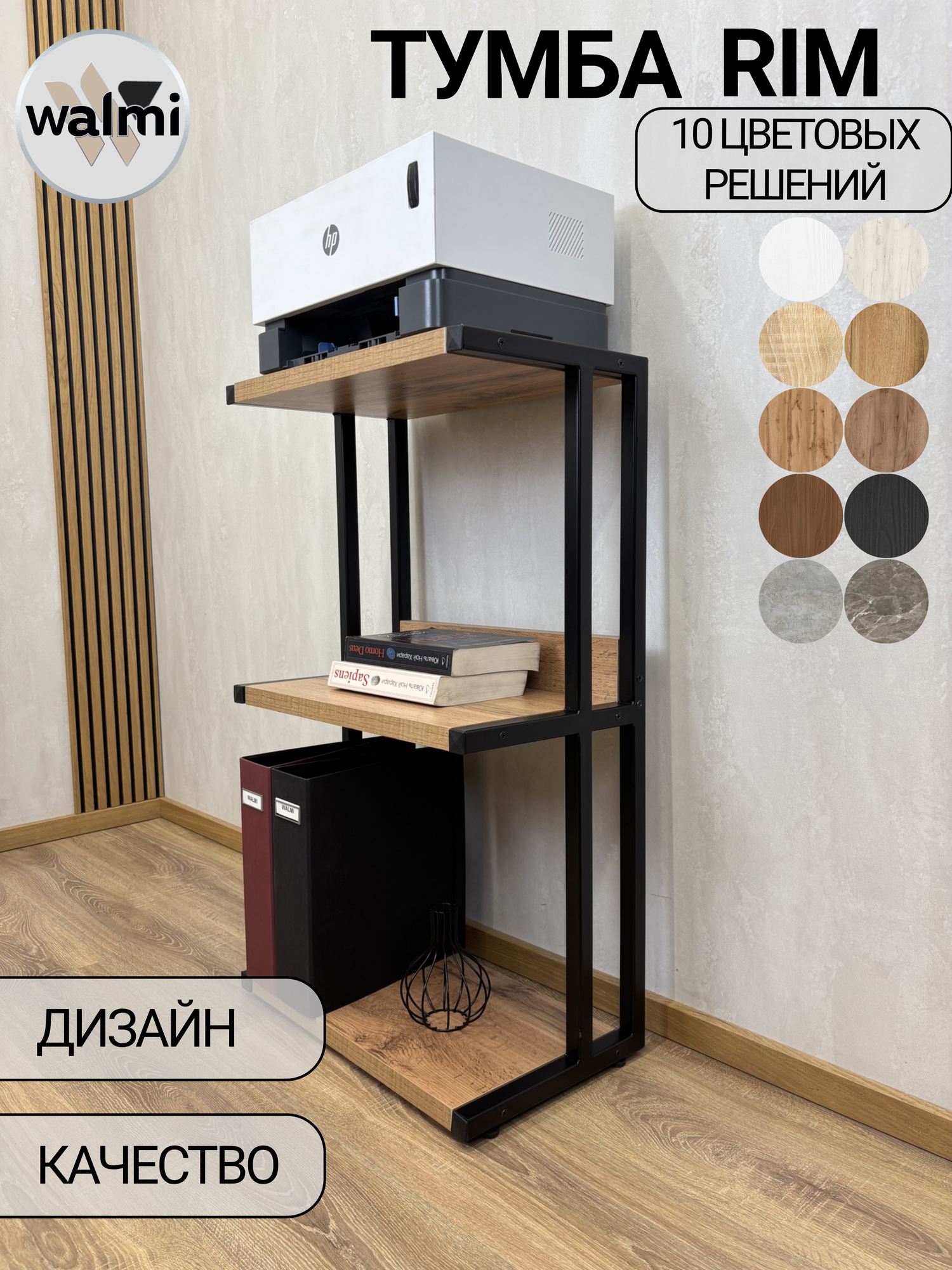 Тумба под принтер RIM 55х30х88 (Дуб Вотан) LOFT, основание металл.