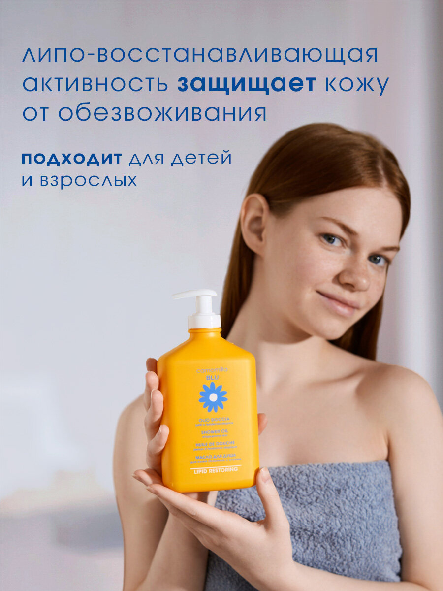 Масло для душа Camomilla Blu для сверхчувствительной, атопичной кожи, 500 мл
