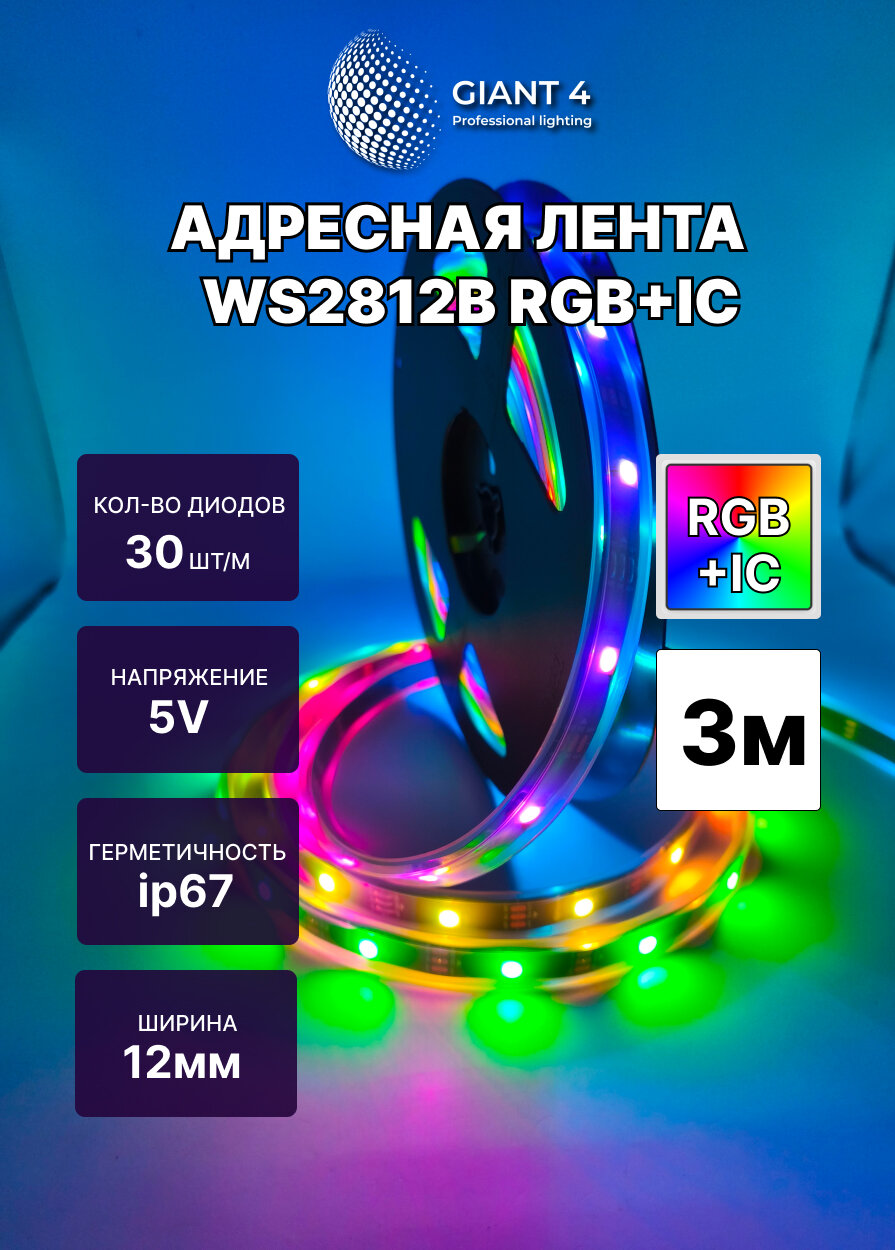 Адресная лента WS2812b 30 led ip67 3м