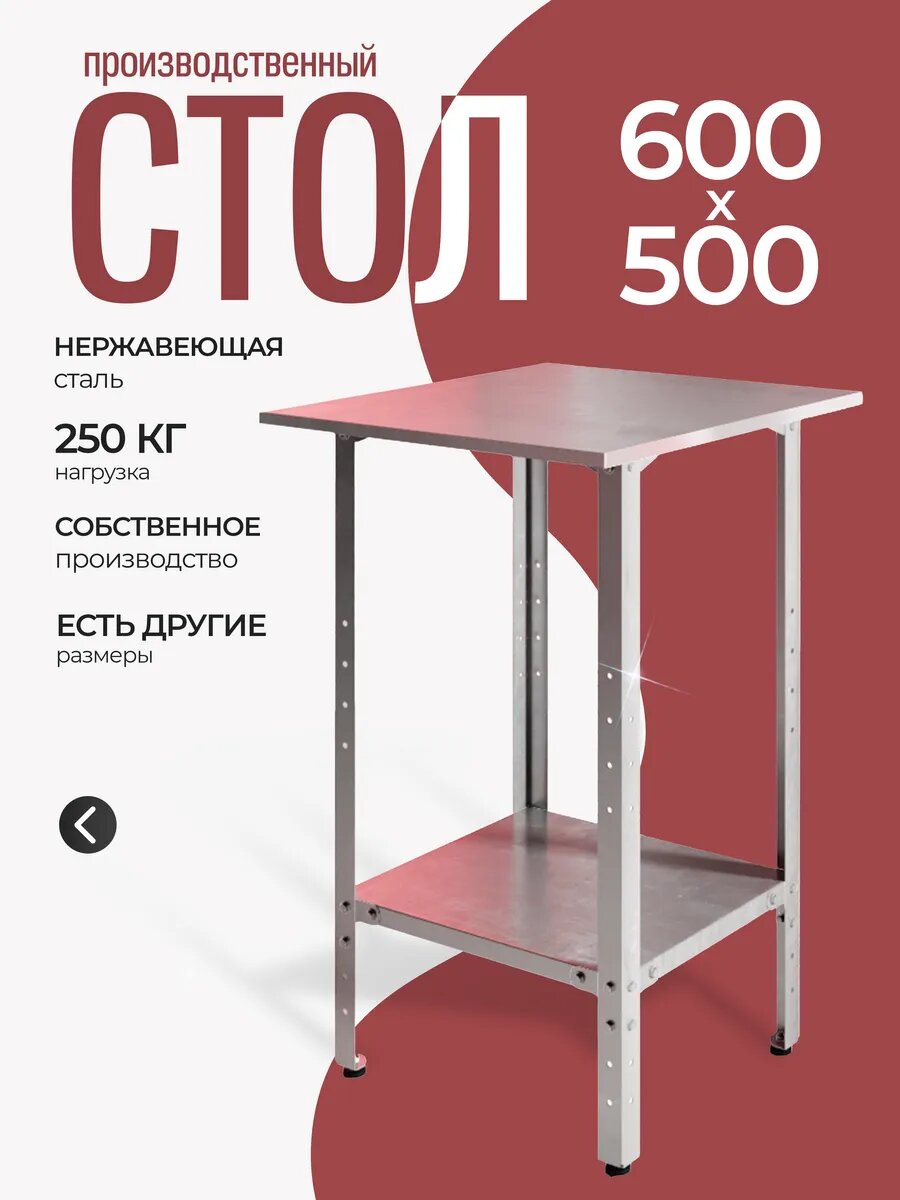 Стол производственный 50x60 см из нержавеющей стали без борта