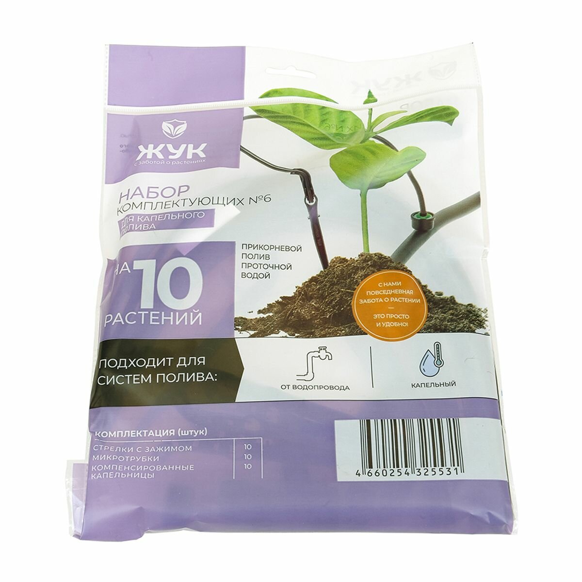 Комплектующие для капельного полива Жук №6, для прикорневого, на 10 растений