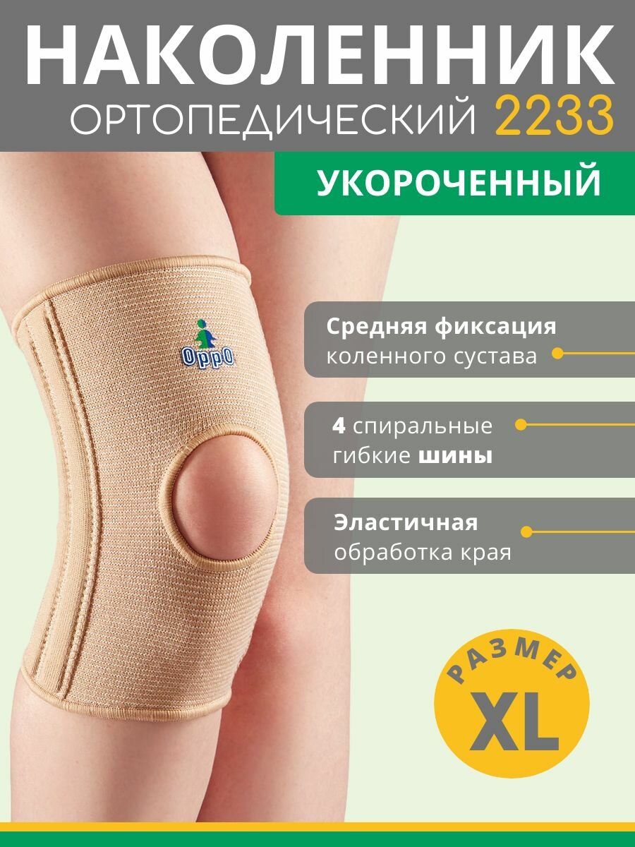 Бандаж на коленный сустав (наколенник) орро 2233, XL
