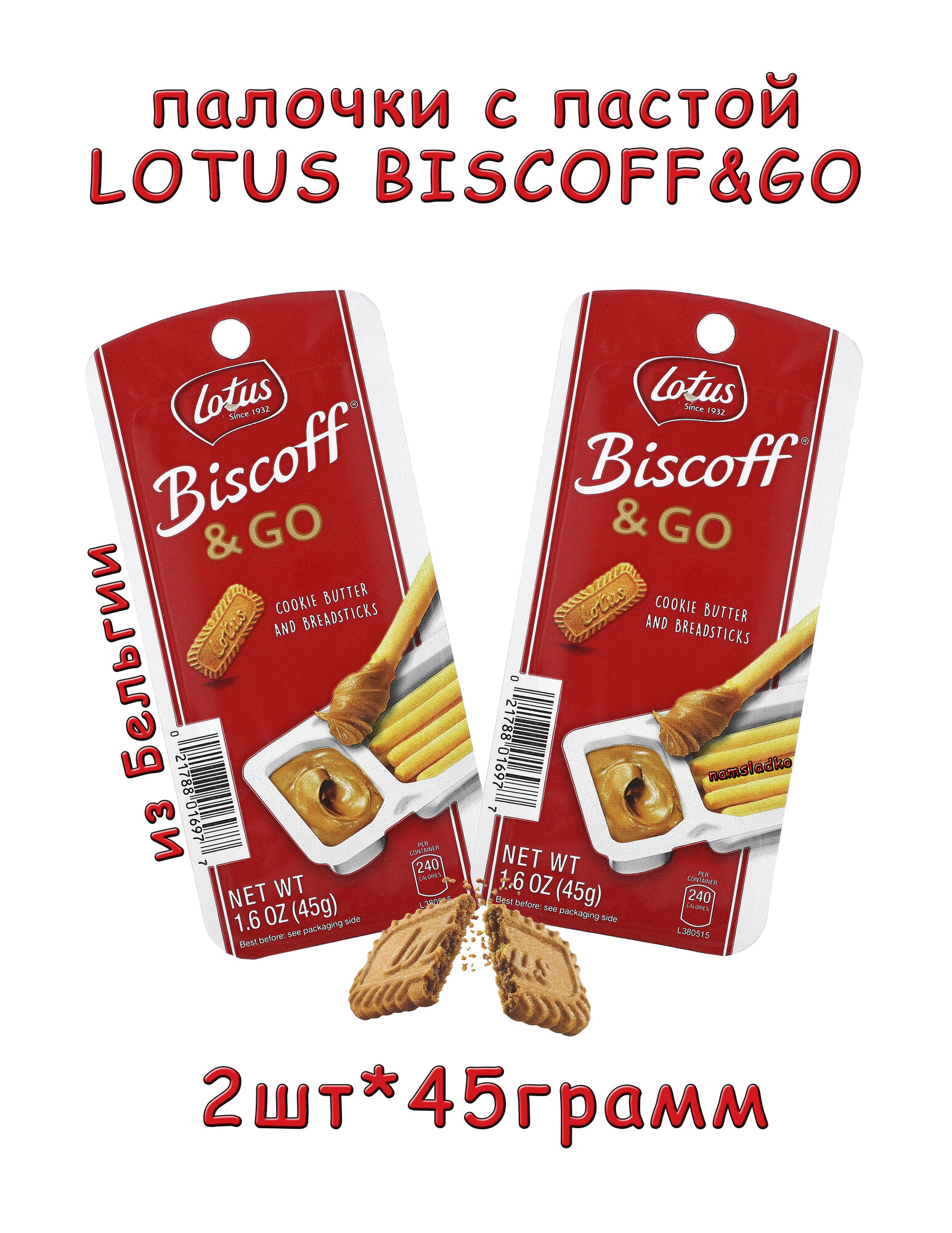 Lotus Шоколадная Крем паста c палочками Lotus Biscoff, 2 шт по 45 гр
