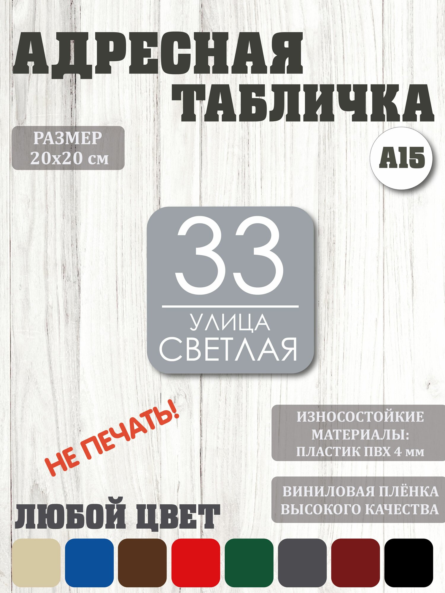 Адресная табличка на дом металлическая