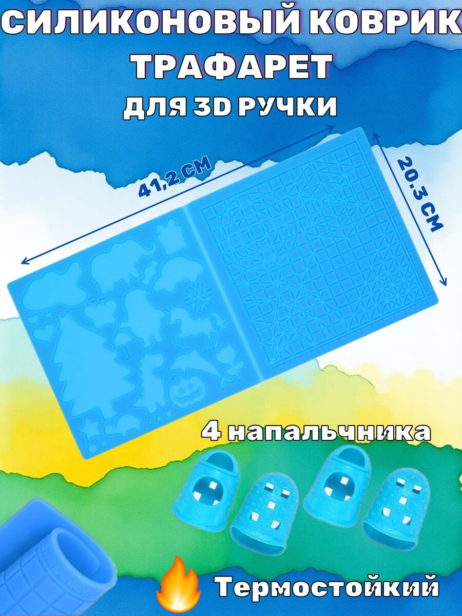 3D-коврик для рисования 3D ручкой. Цвет синий.