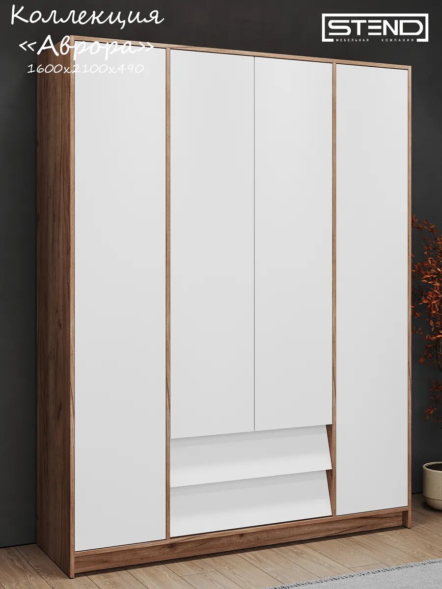 Шкаф Стендмебель "Аврора", распашной, 4 двери, 2 ящика, шариковые направляющие