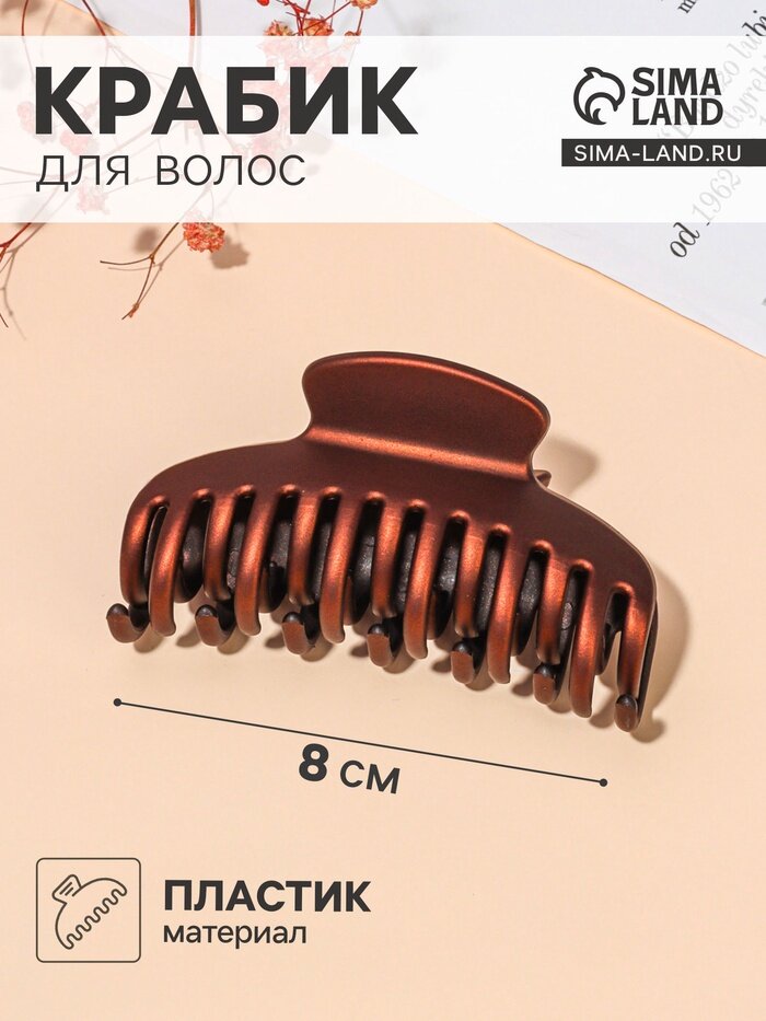 Крабик для волос Двойной зубец, классика, 8 см, цвет микс, 12 шт.