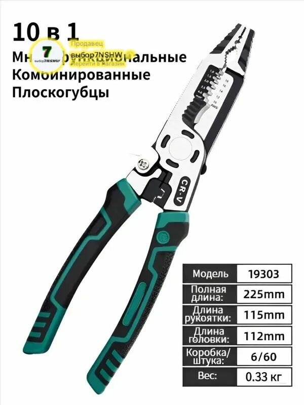 10 в 1 Многофункциональные комбинированные плоскогубцы пассатижи, универсальные клещи, для электрика