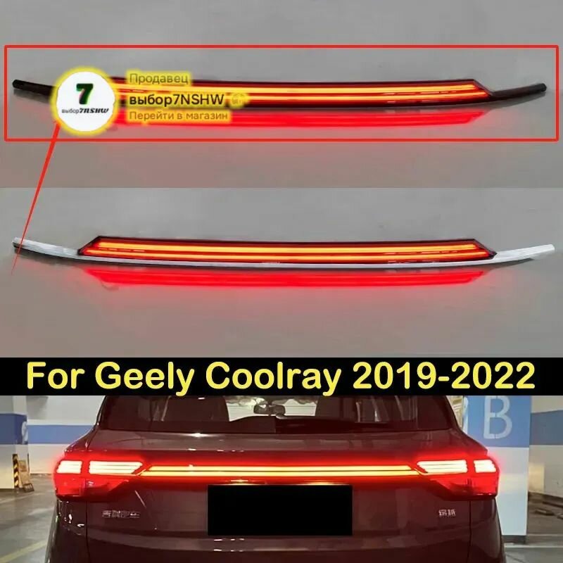 Фары автомобильные, Задний фонарь, арт. Geely Coolray Proton X50 2019-2022