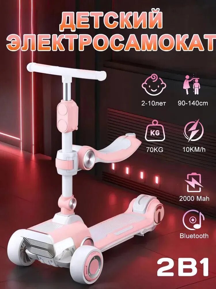 Электросамокат детский, электрическая версия с сиденьем, электрическое и ручное скольжение, 2 в 1, розовый