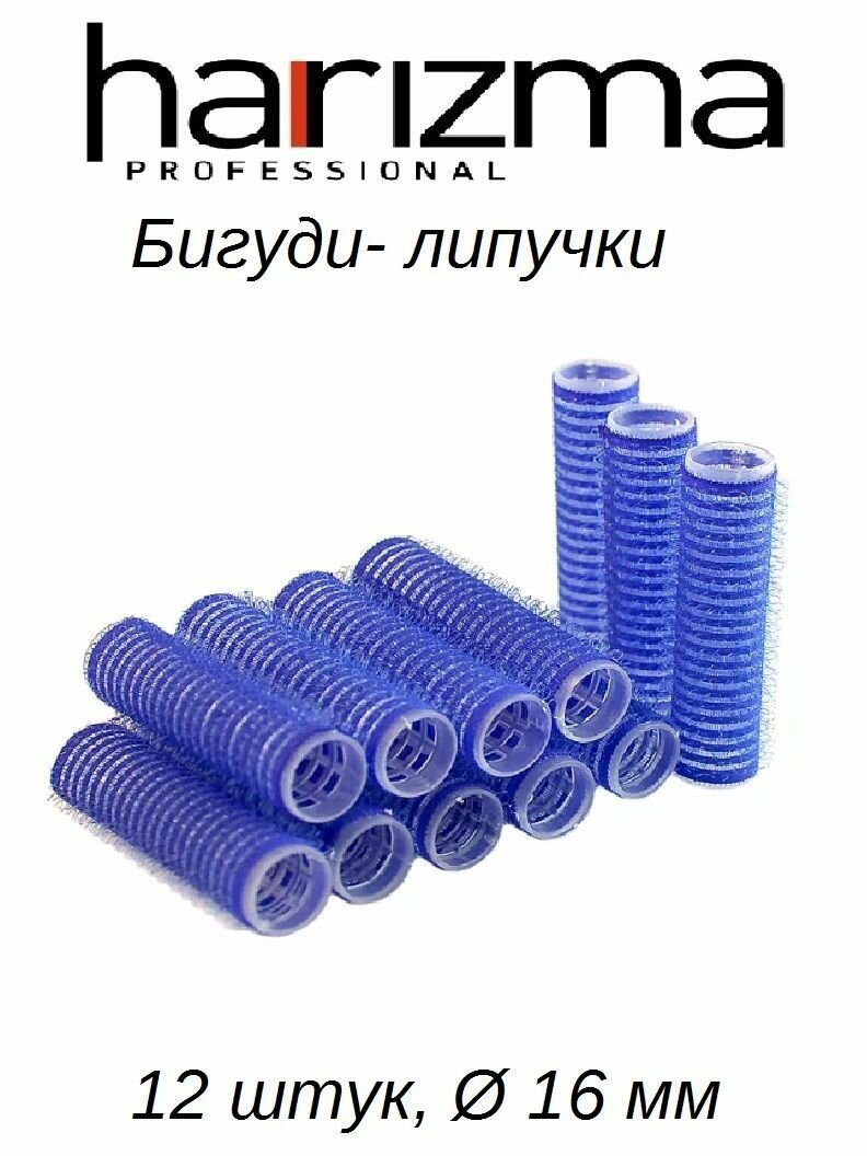Бигуди-липучки для волос Harizma синие, 16х63 мм, 12 шт/уп h10551-16
