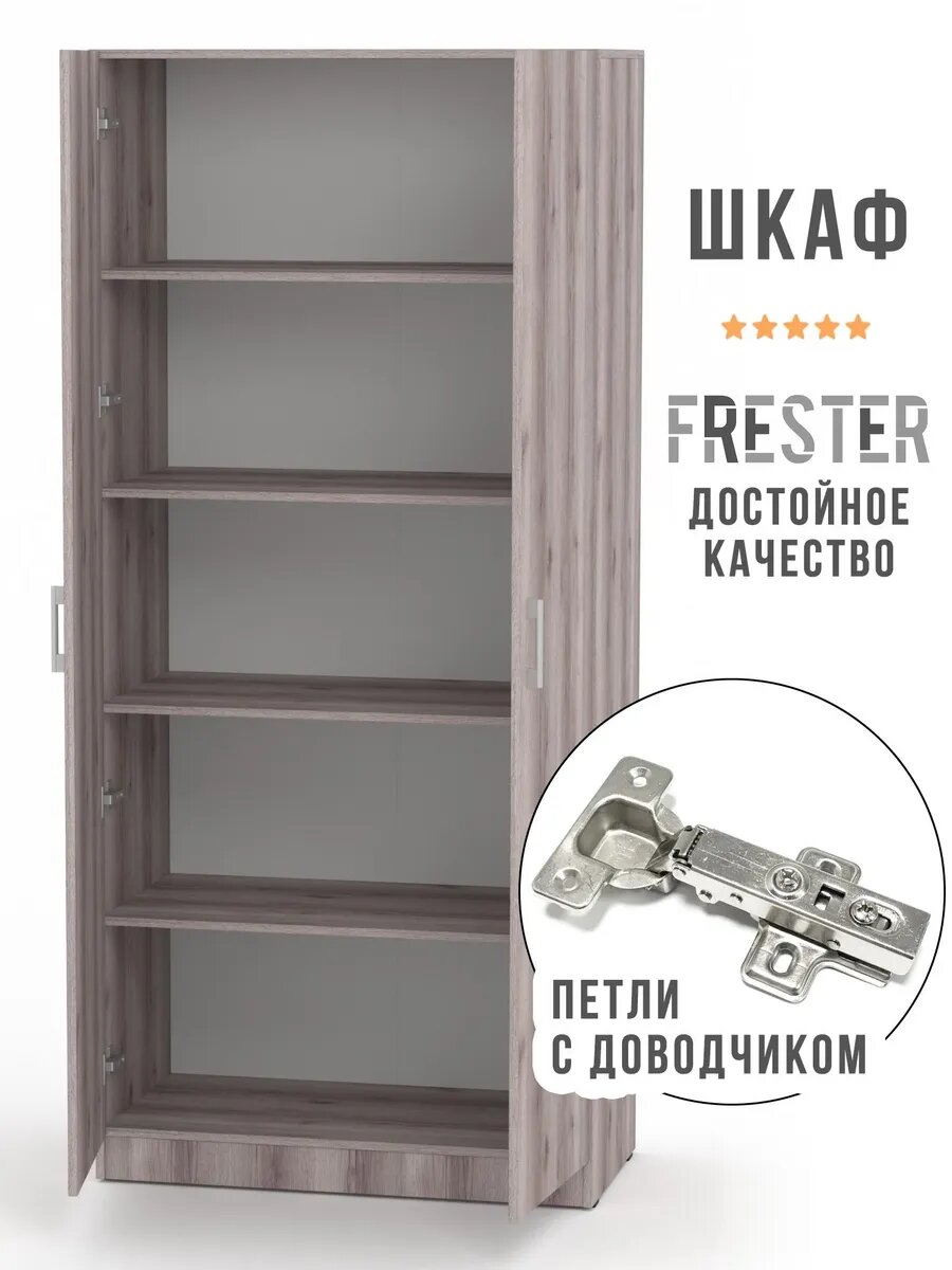 Шкаф FRESTER для одежды деревянный в прихожую спальню распашной, от производителя