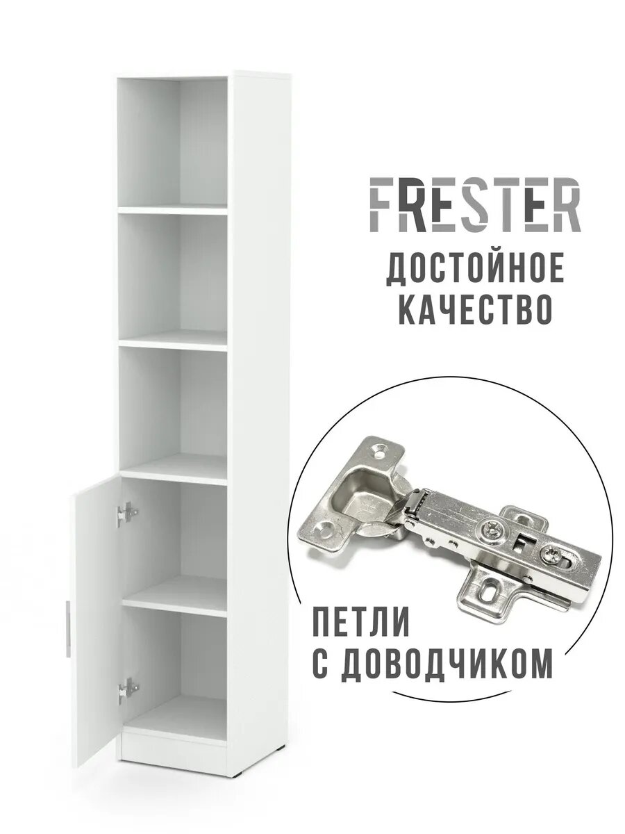 Шкаф пенал FRESTER напольный высокий для одежды, от производителя