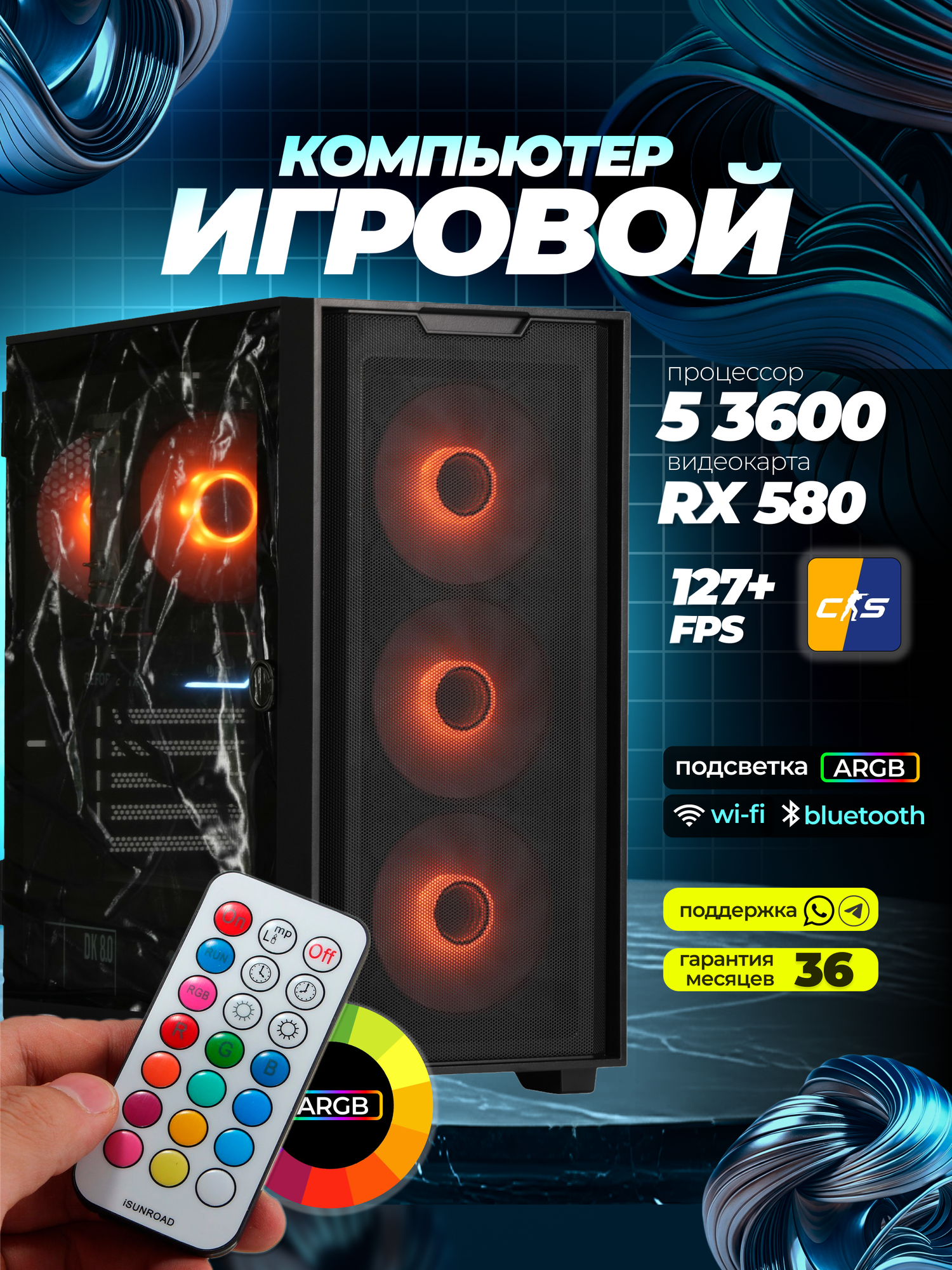Системный блок игровой мощный для компьютера ПК (AMD RYZEN 5 3600, RX 580 8ГБ, ОЗУ 16ГБ, SSD 512GB)