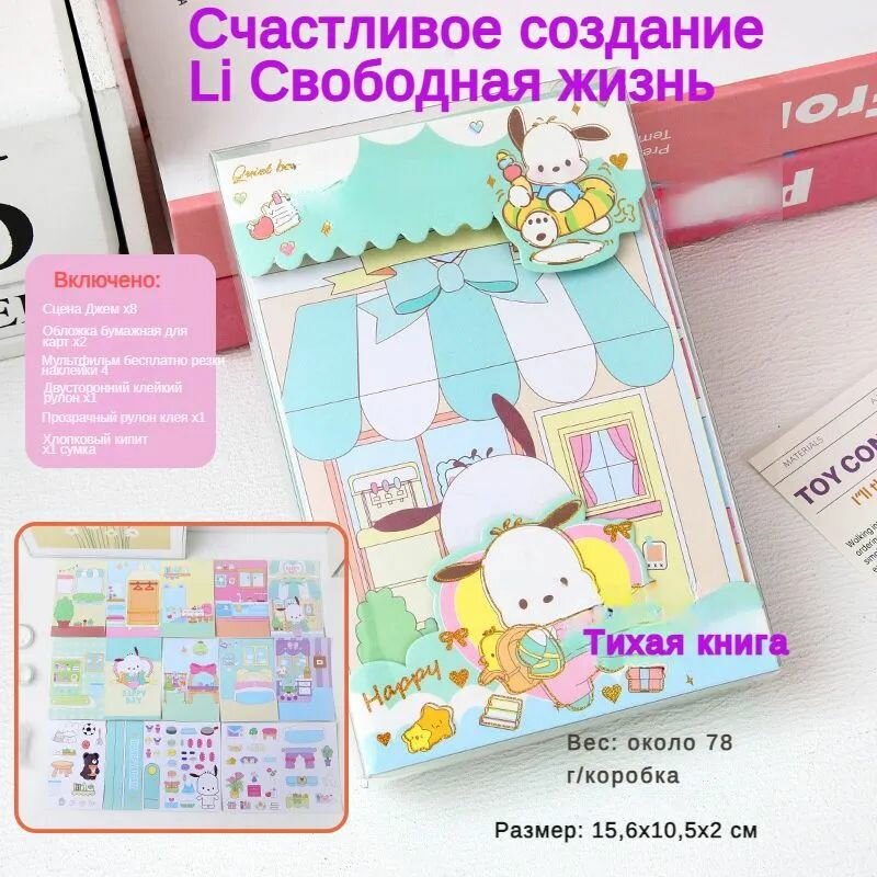 Бумажный домик / книга-дом MУ MELODY наклейки. 8 страниц. Размеры 15х10 см. Цвет разноцветный.