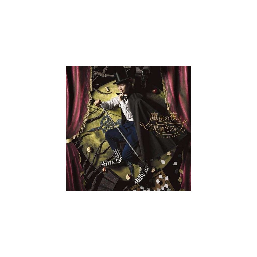 Диск Tomohisa Sako - MAHO NO YORU TO FUSHIGI NA WALTZ (+DVD+booklet) (ltd.) (2 CD)