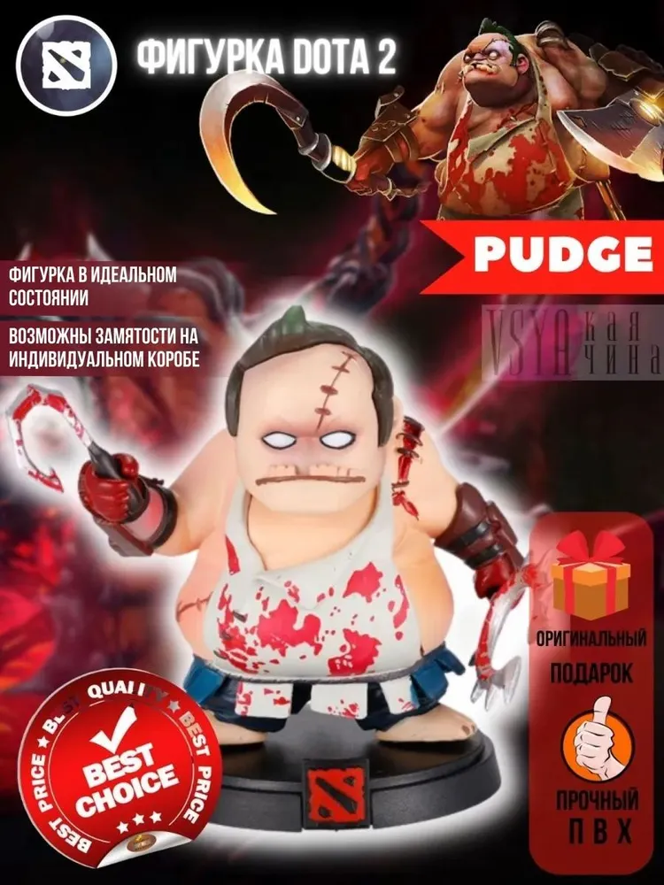 Фигурка Dota 2 PUDGE