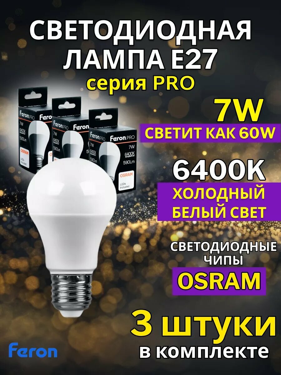 Светодиодная лампа Е27 7 ВТ холодный свет 3 шт