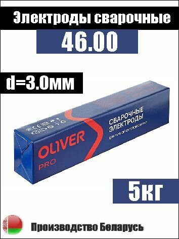 Сварочные электроды Оливер 46.00 д. 3,0мм (5кг)