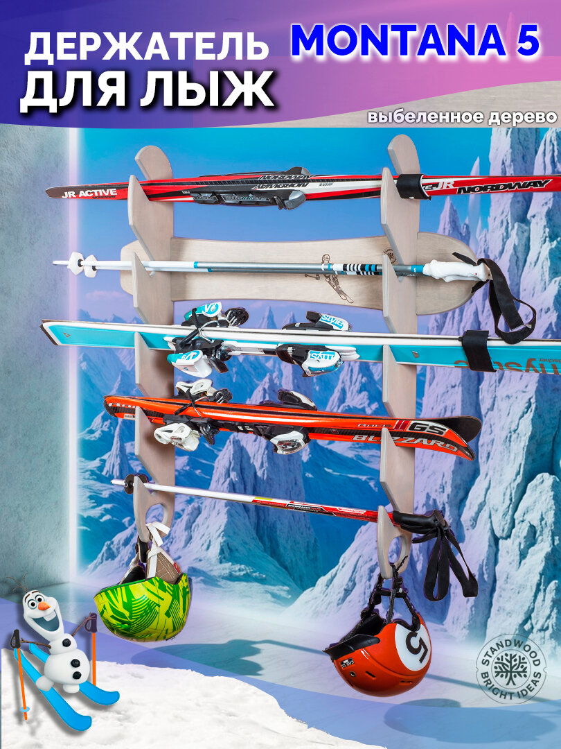 Крепление для лыж на стену Montana 5 Выбеленное дерево