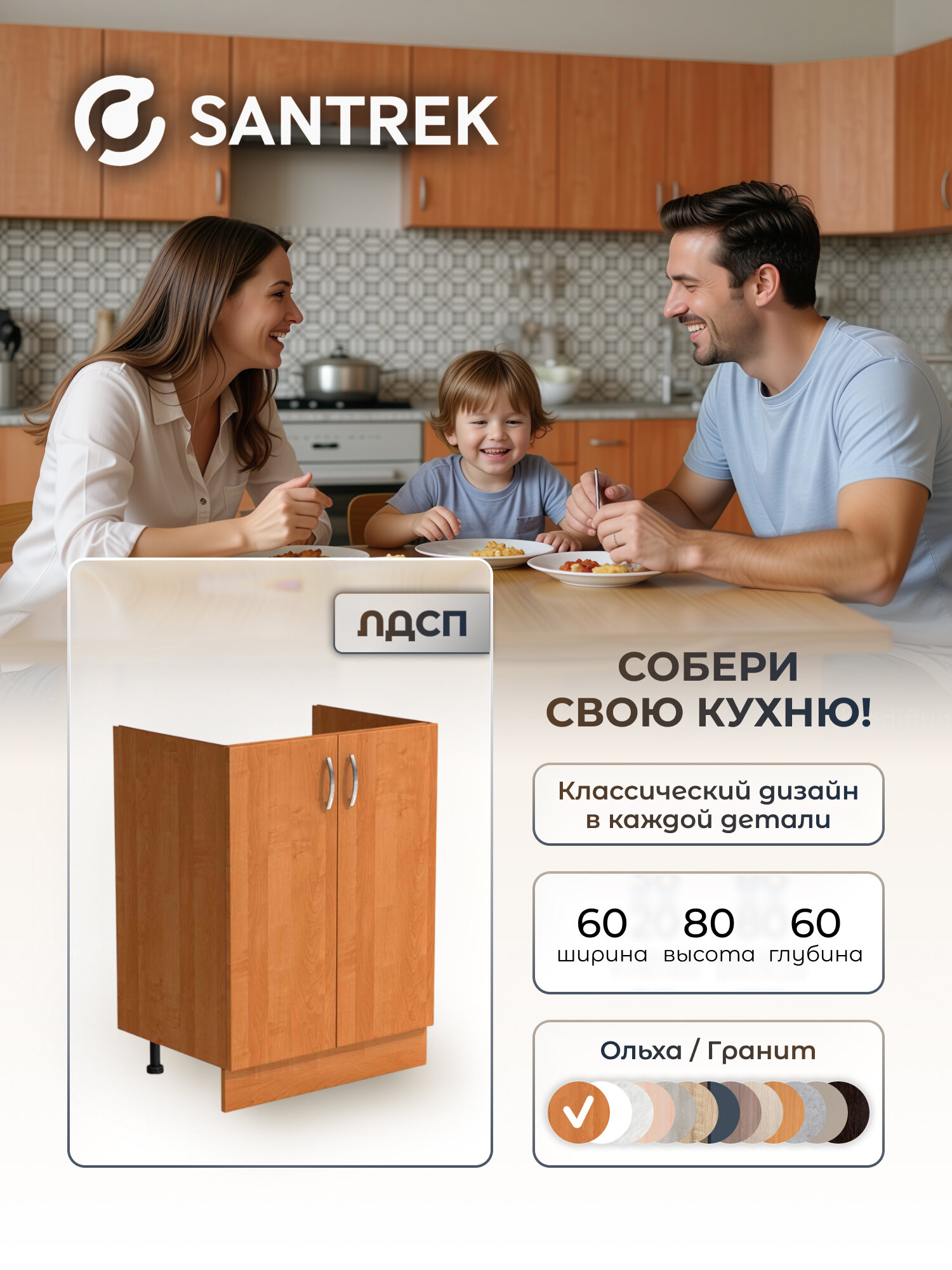 Кухонный гарнитур SANTREK Модуль напольный тумба под мойку 60*60 ольха ЛДСП