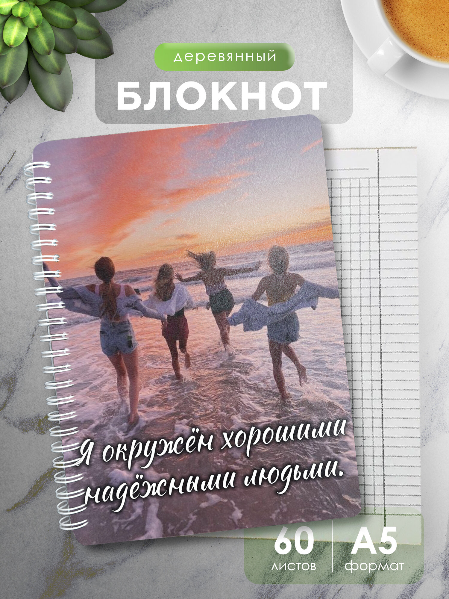 Деревянный блокнот Карта желаний друзья.