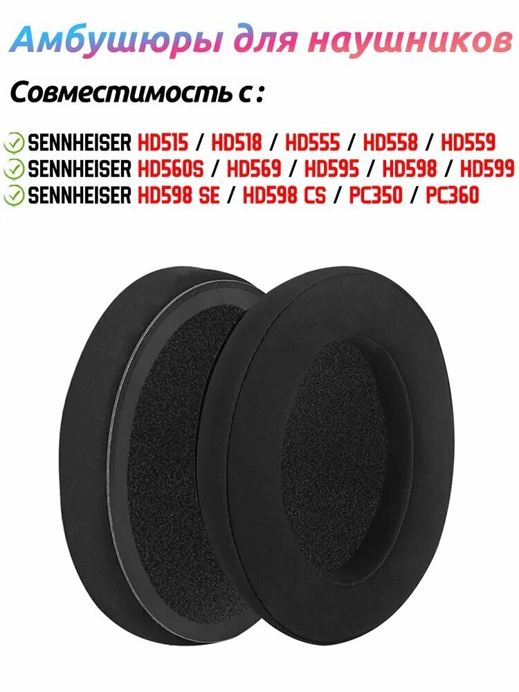 Сменные Амбушюры для наушников для наушников Sennheiser HD515 HD518 HD555 HD558 HD559 HD560S HD569 HD595 HD598 HD598SE HD598CS HD599 PC350 PC360 , 1 пара