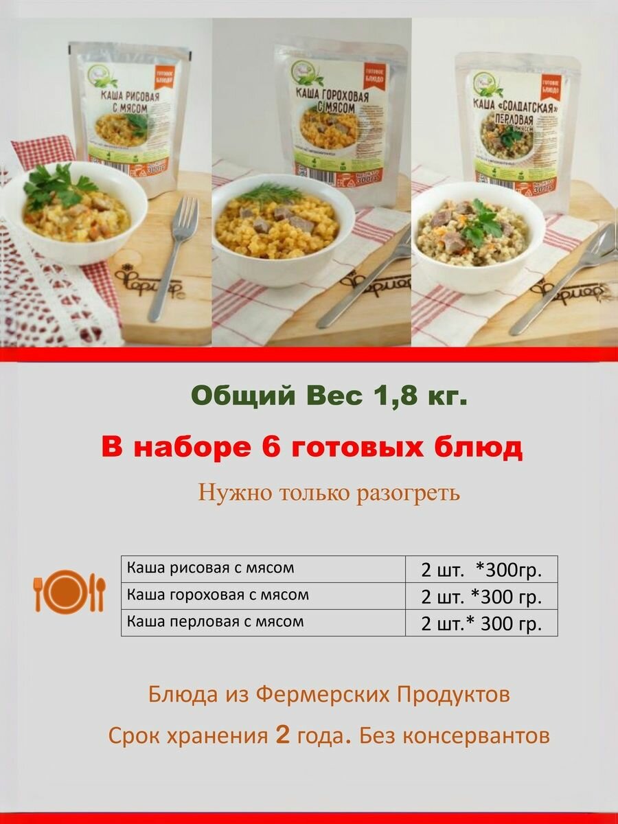 Фермер74 Набор готовых каш с мясом, 1800 гр. Рис, Горох, Перловка 5 реторт- упаковок по 300 грамм
