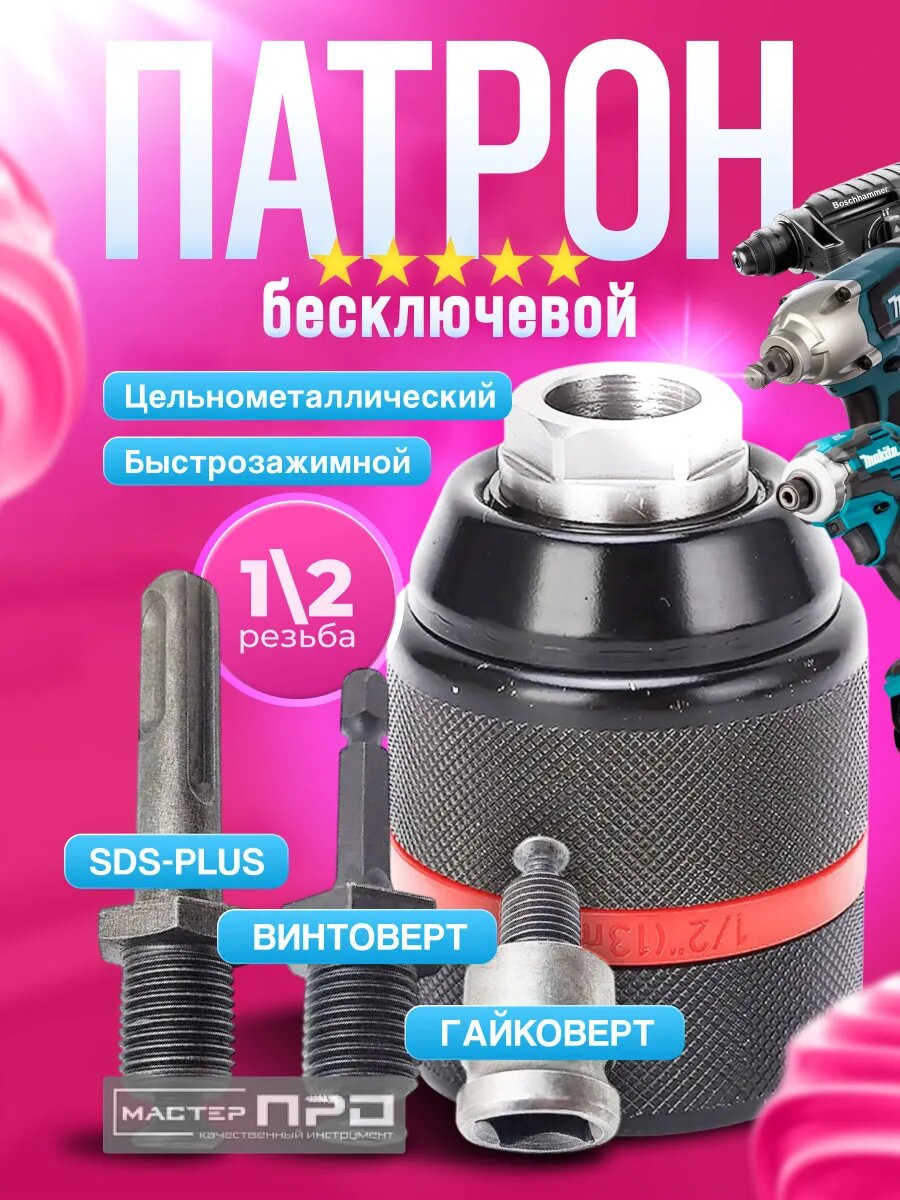 Бесключевой патрон,1/2'-20UNF с хвостовиком SDS-Plus 1/4" шестигранный хвостовик 1/2' торцевой квадратный гаечный адаптер для ударной дрели, электродрели, перфоратора