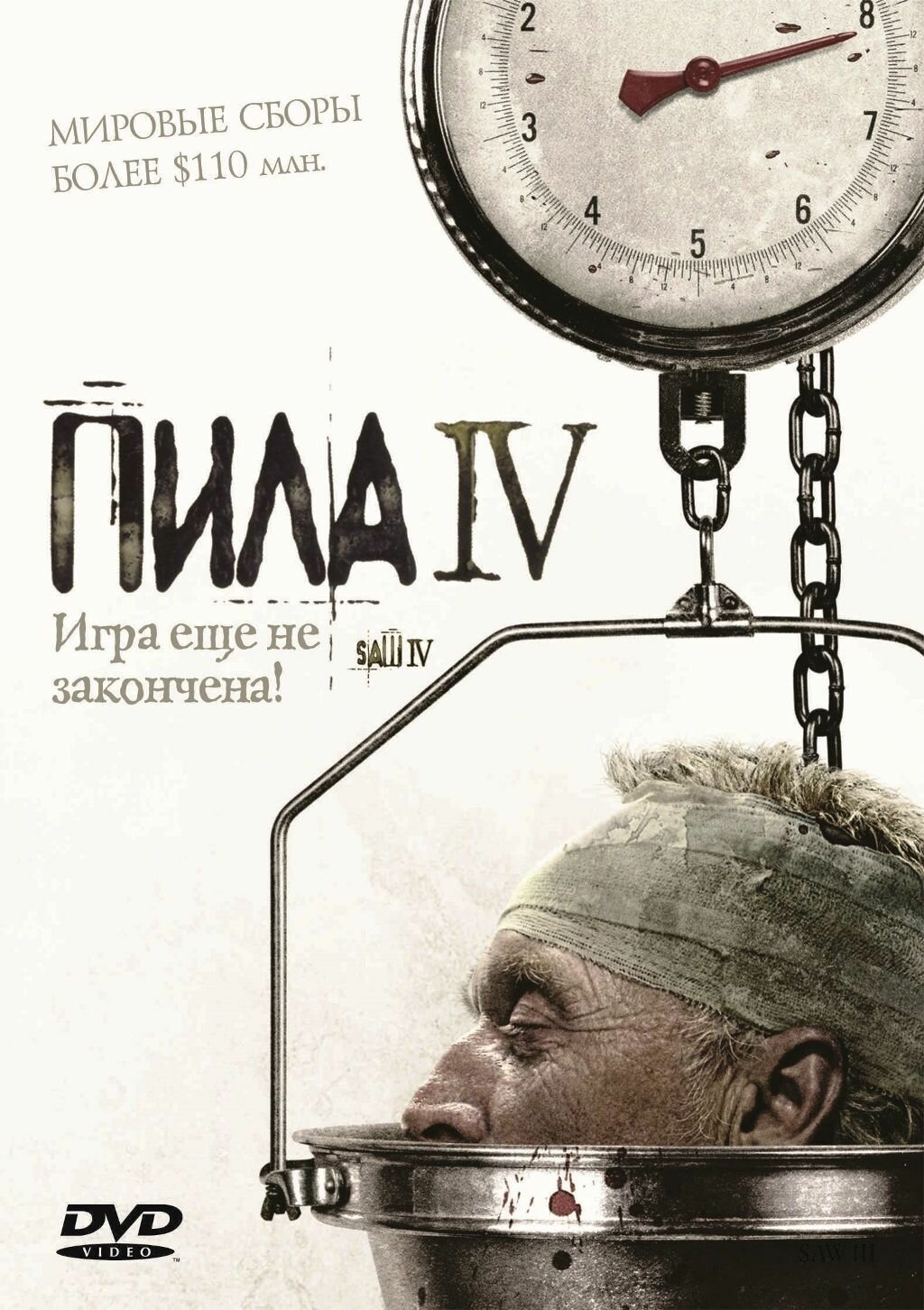 Пила IV (DVD)